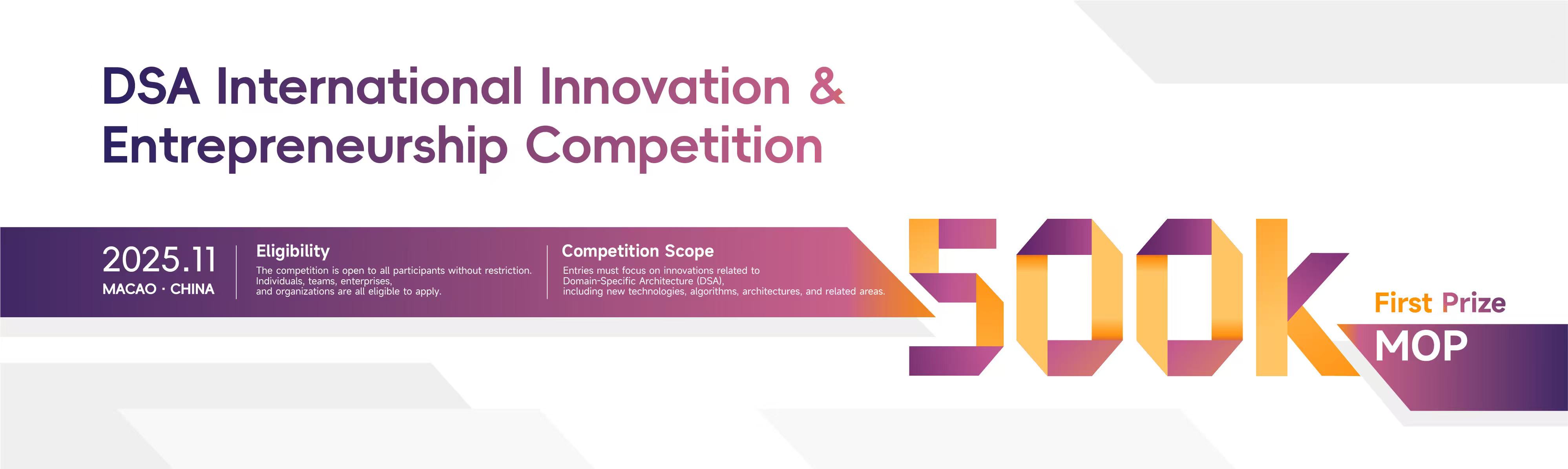 DSA国际创新创业大赛